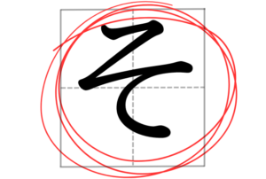 How to write hiragana so”そ”? | みどりんごぶろぐ