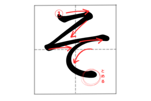 How to write hiragana so”そ”? | みどりんごぶろぐ